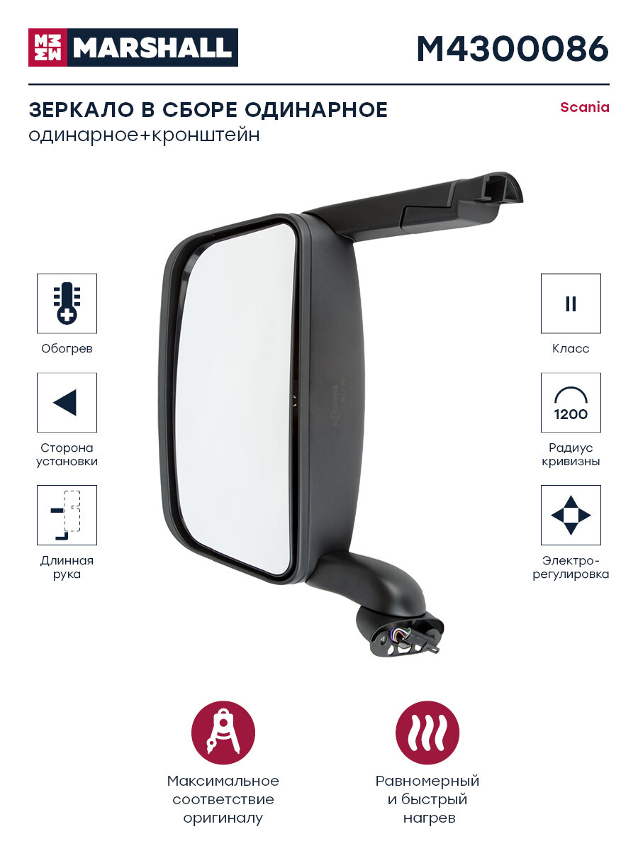 Зеркало с подогревом левое SCANIA