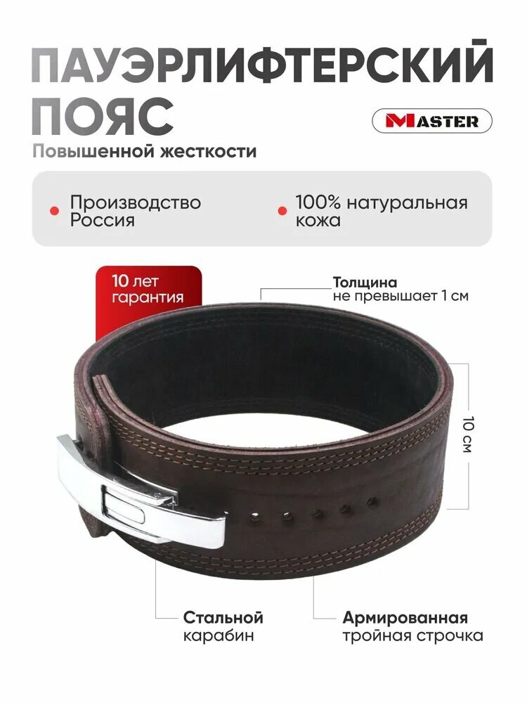 MASTER Экипировка Пояс для тяжелой атлетики, размер: XL