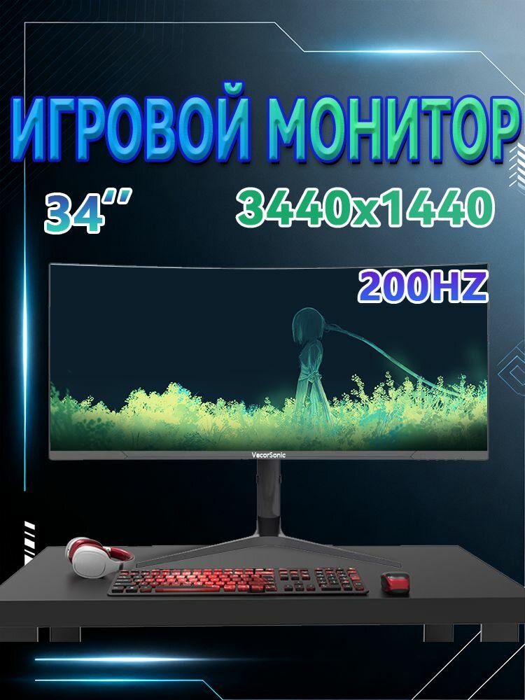 34-дюймовый изогнутый матово-черный монитор VecorSonic 4K 200 Гц