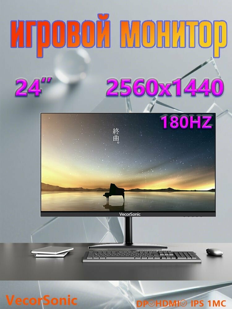 24-дюймовый игровой монитор, 2K 180 Гц IPS высокочастотный 1MC для консолей, плоский экран, черный
