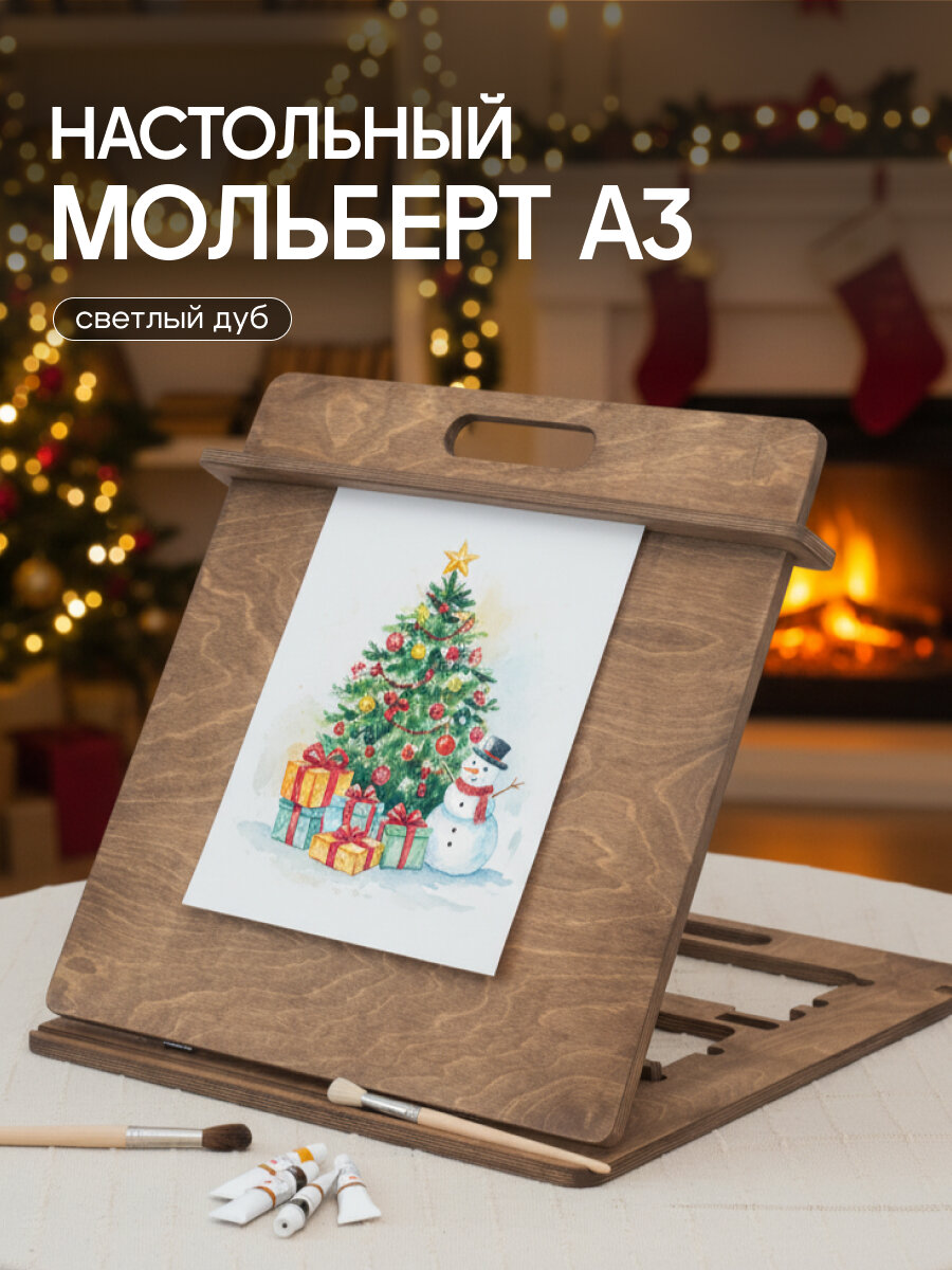 Мольберт для рисования А3 от "Растульчик", настольный с регулировкой наклона, светлый дуб