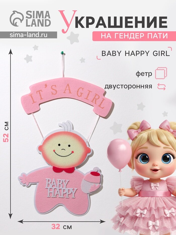 Украшение на гендер пати Подвеска Baby Happy Girl, 32×32×52 см