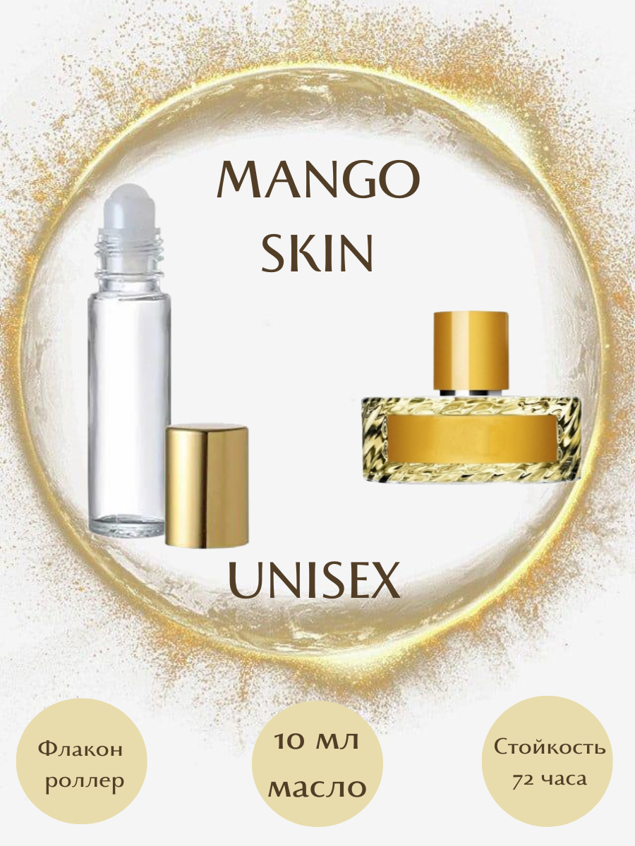 Духи масляные Mango Skin масло роллер 10 мл унисекс, цветочные, фруктовые