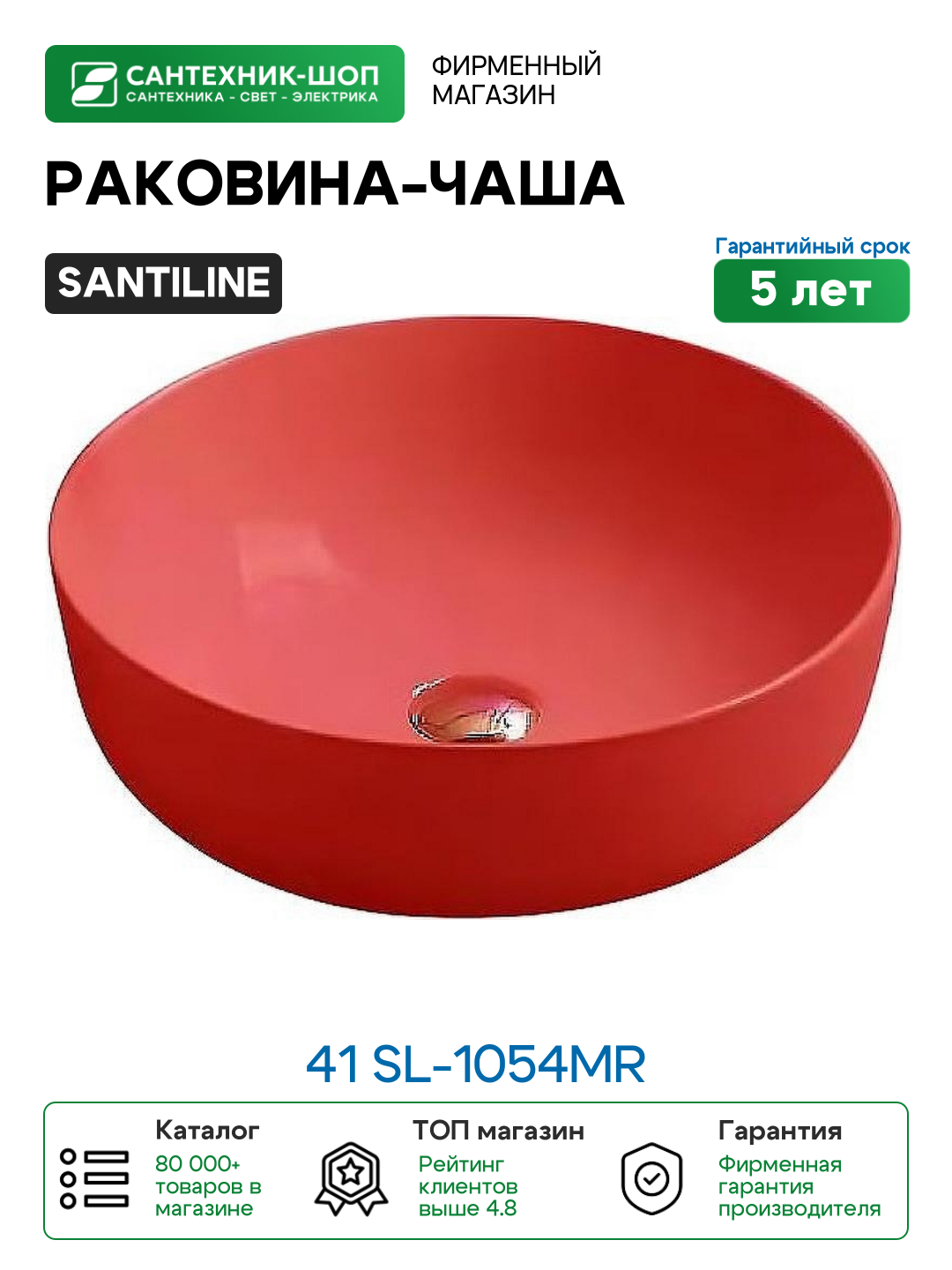 Раковина-чаша SantiLine 41 SL-1054MR Красная матовая фаянс накладная