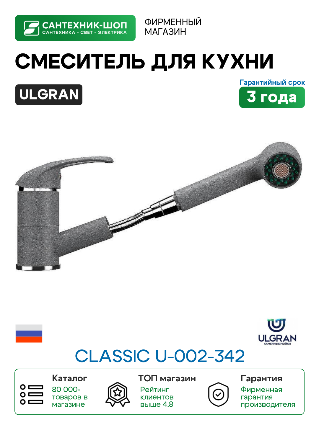Смеситель для кухни Ulgran Classic U-002-342 Графит латунь