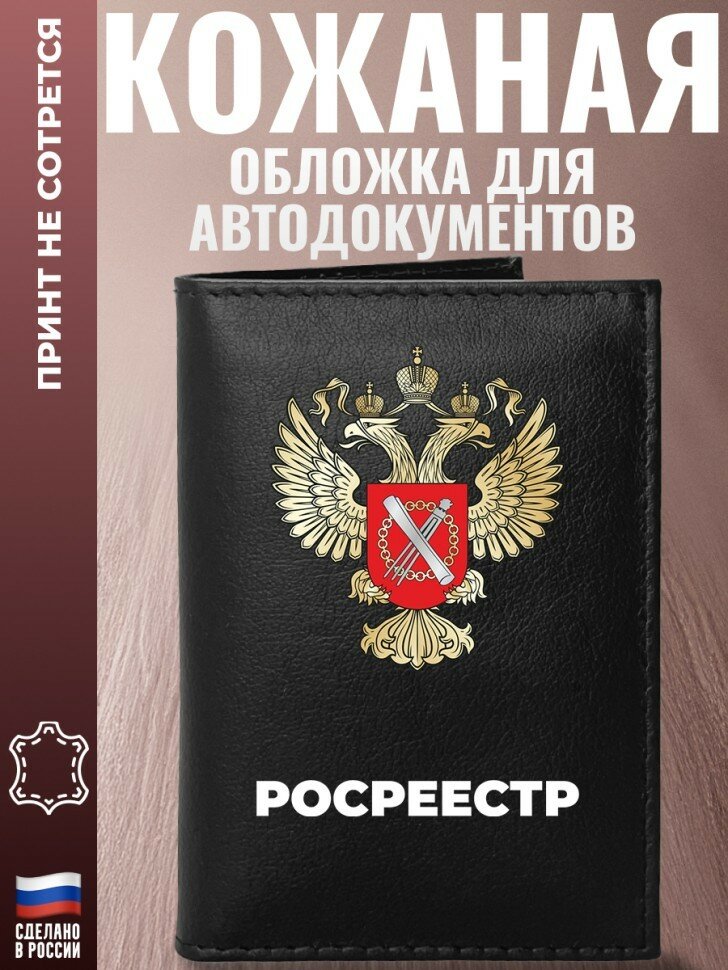 Обложка для автодокументов