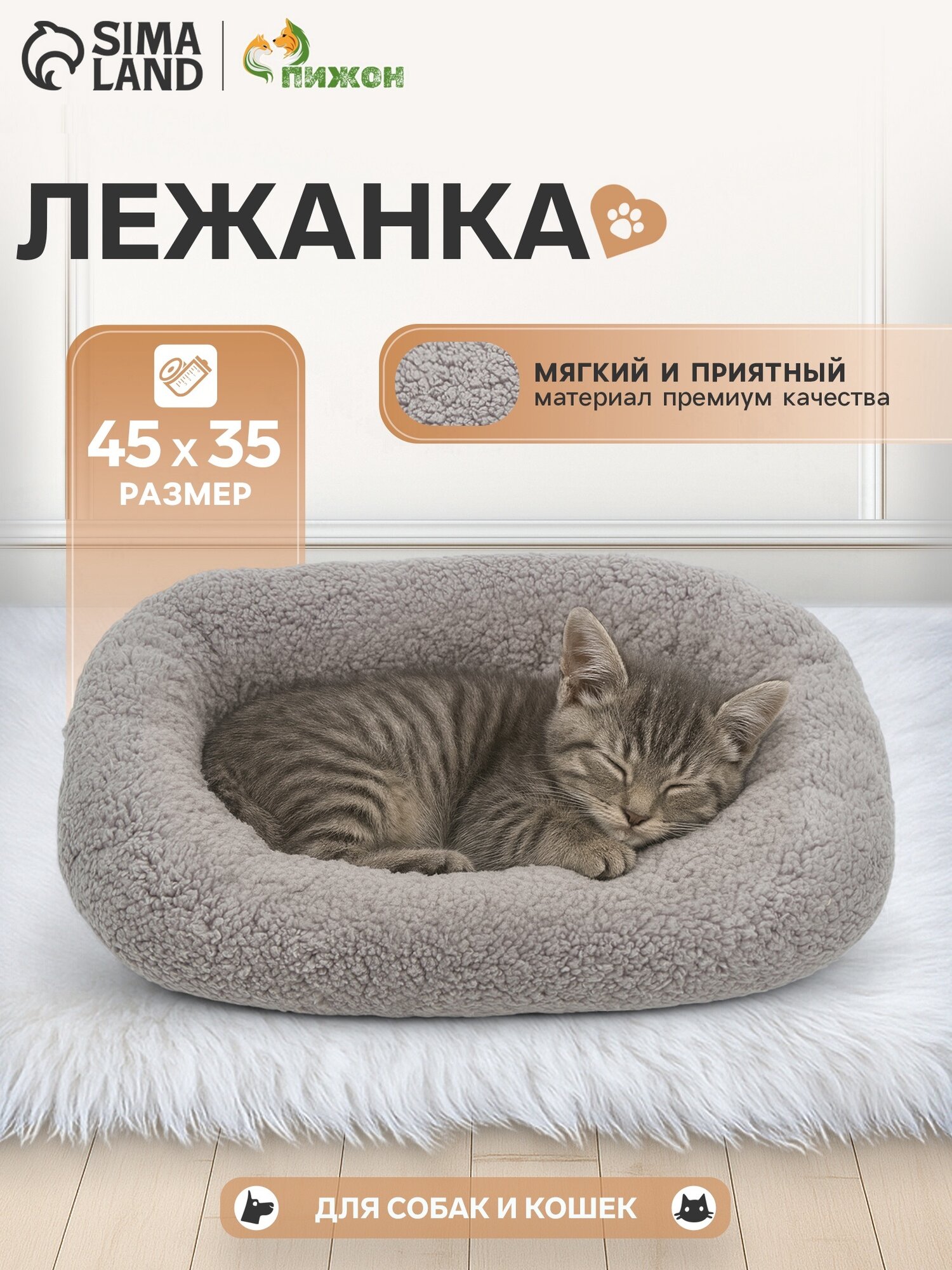 Лежанка для собак и кошек "Уют", мягкий мех, 45 х 35 х 11 см, серая