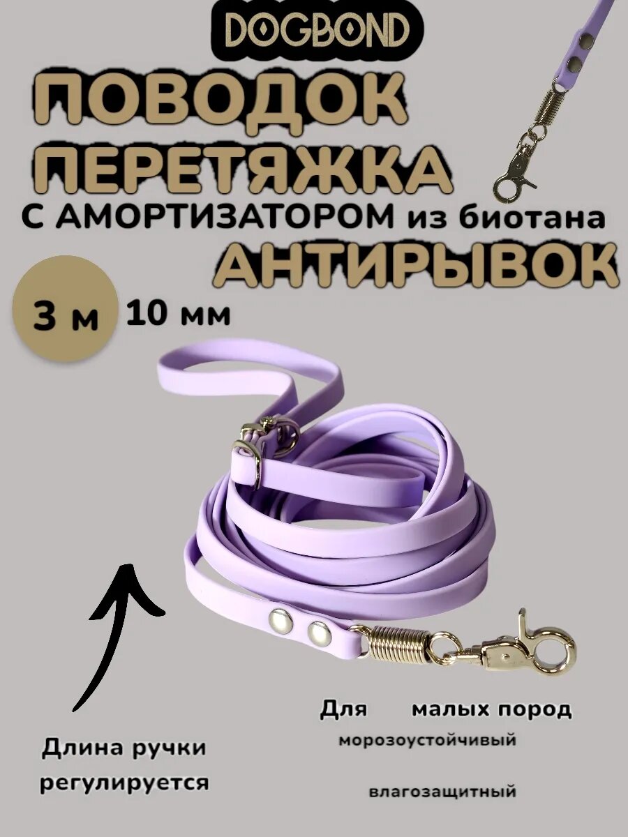 Поводок-перетяжка Dogbond из биотана антирывок 10 мм 3 м