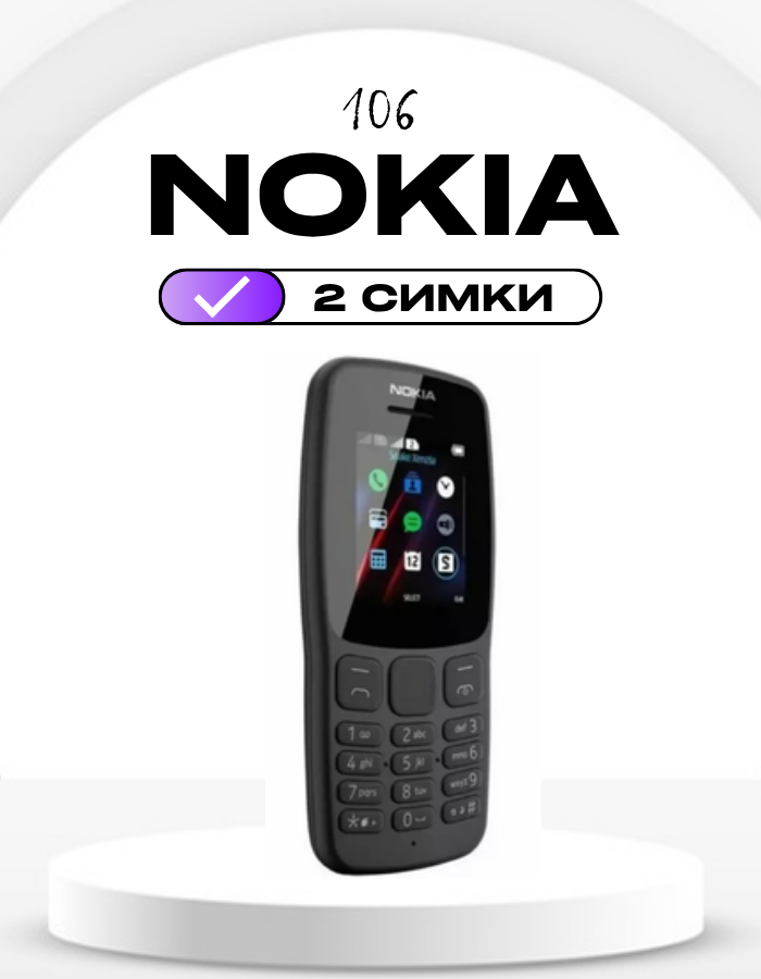 Сотовый телефон Nokia 106 TA-1114 DS 2018 (Нокиа 106) чёрный