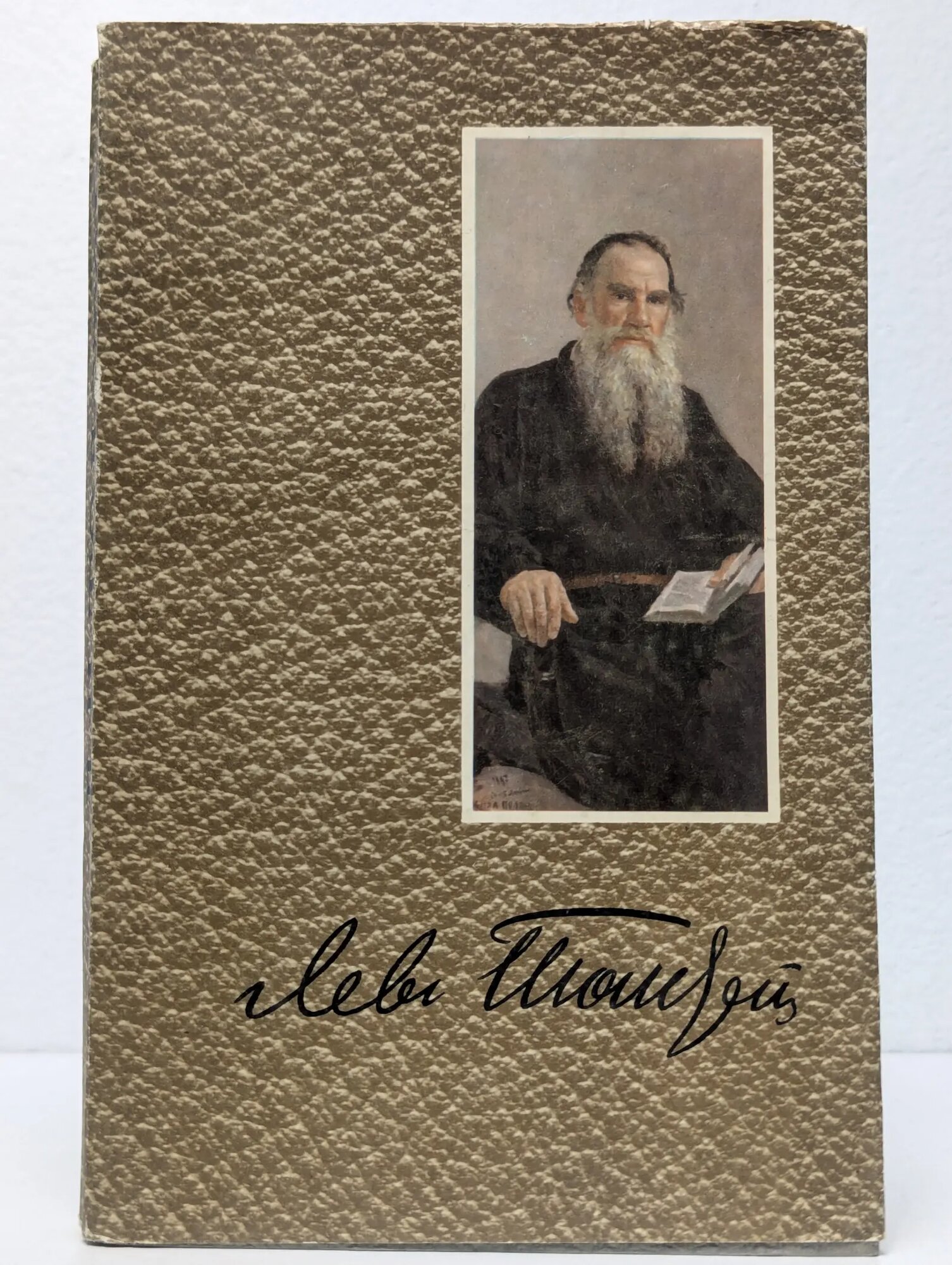Лев Толстой. Собрание сочинений в 12 томах. Том 2. Повести и рассказы. 1852-1856 Толстой Лев Николаевич 1958
