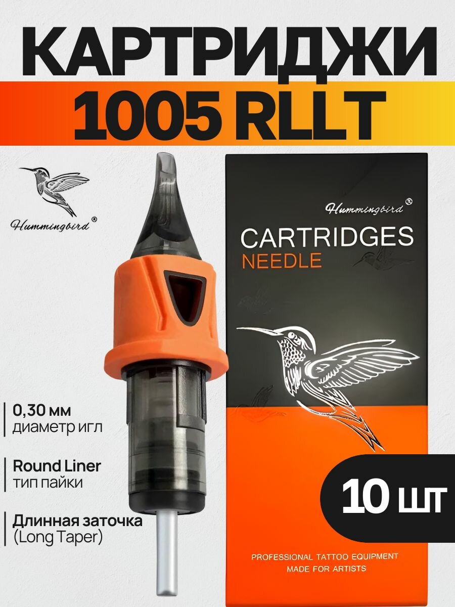 Картриджи для тату машинки HUMMINGBIRD Premium Orange иглы, модули 5RLLT/0,30 мм 10 шт/уп