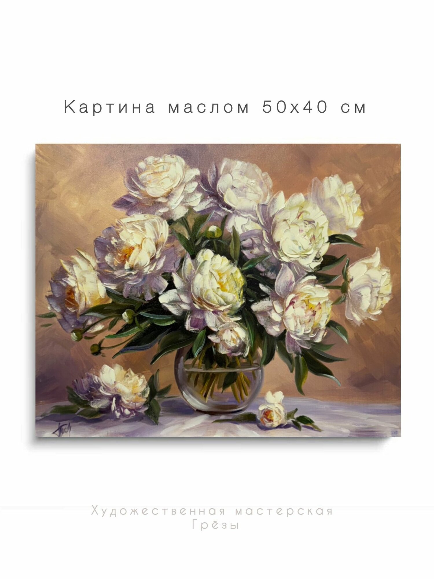 Картина маслом Пионы белые в вазе 40x50 см. Художественная мастерская Грёзы.