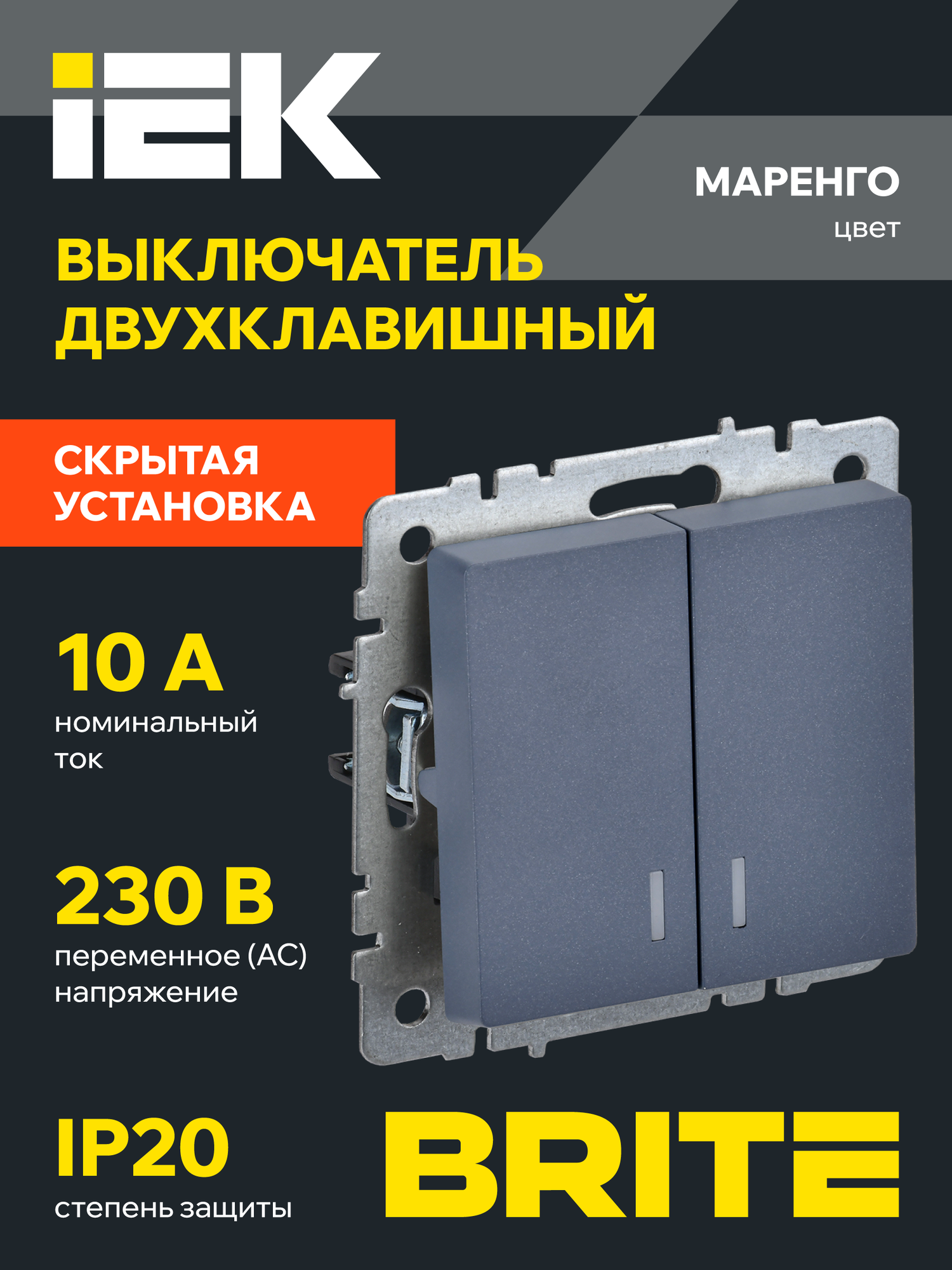 BRITE Выключатель двухклавишный с подсветкой 10А ВС10-2-1-БрМ маренго IEK