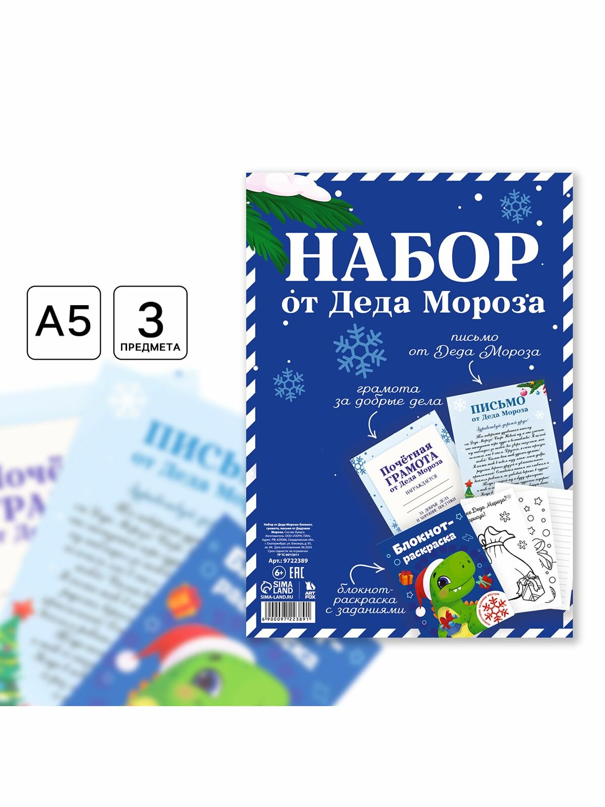 Подарочный новогодний набор Письмо от Деда Мороза, комплект с блокнотом-раскраской и грамотой "Дино", формат письма А5