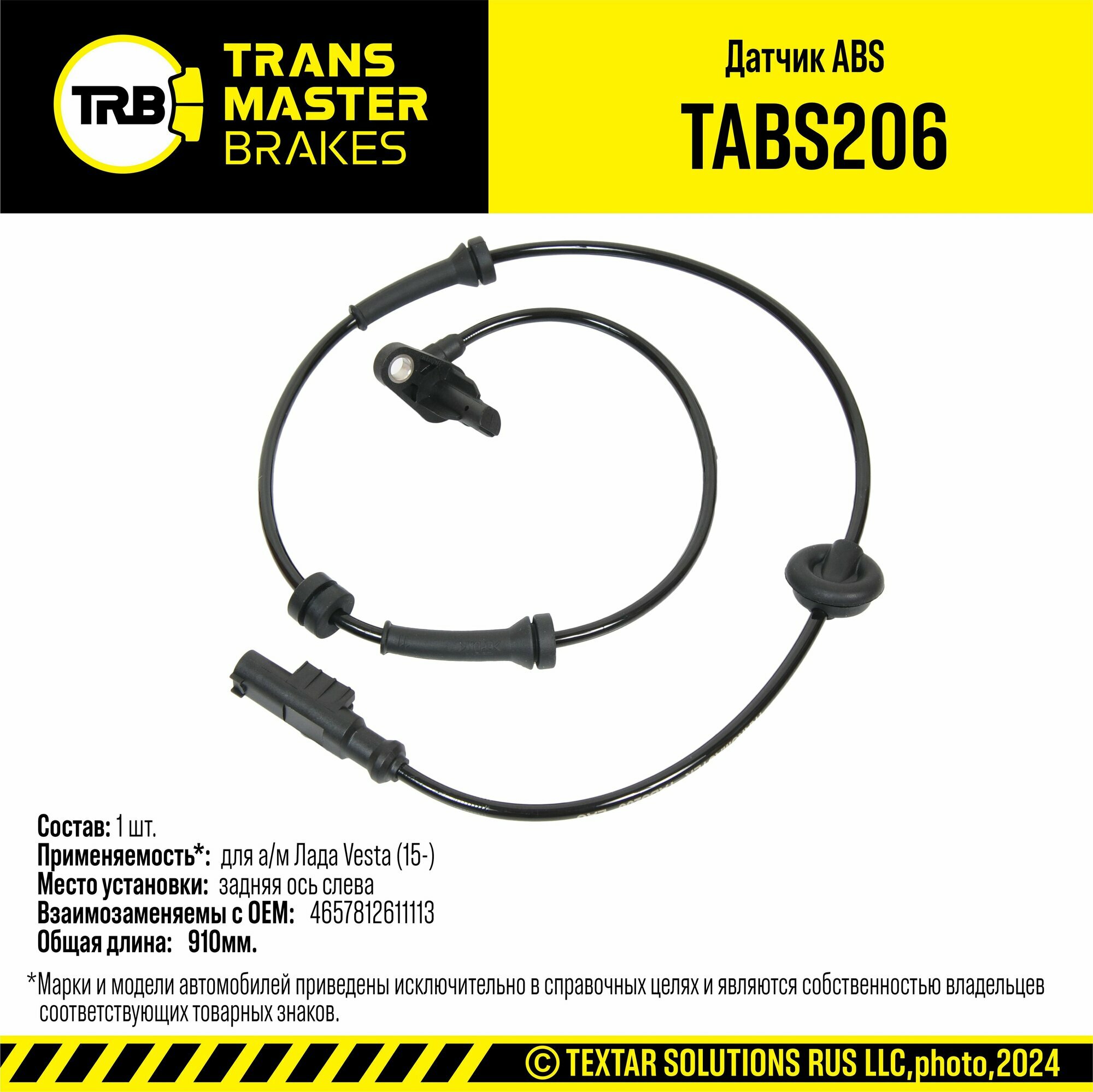 Датчик ABS для а/м Лада Vesta (15-) задний левый 8450006894 , TRANSMASTER TABS206