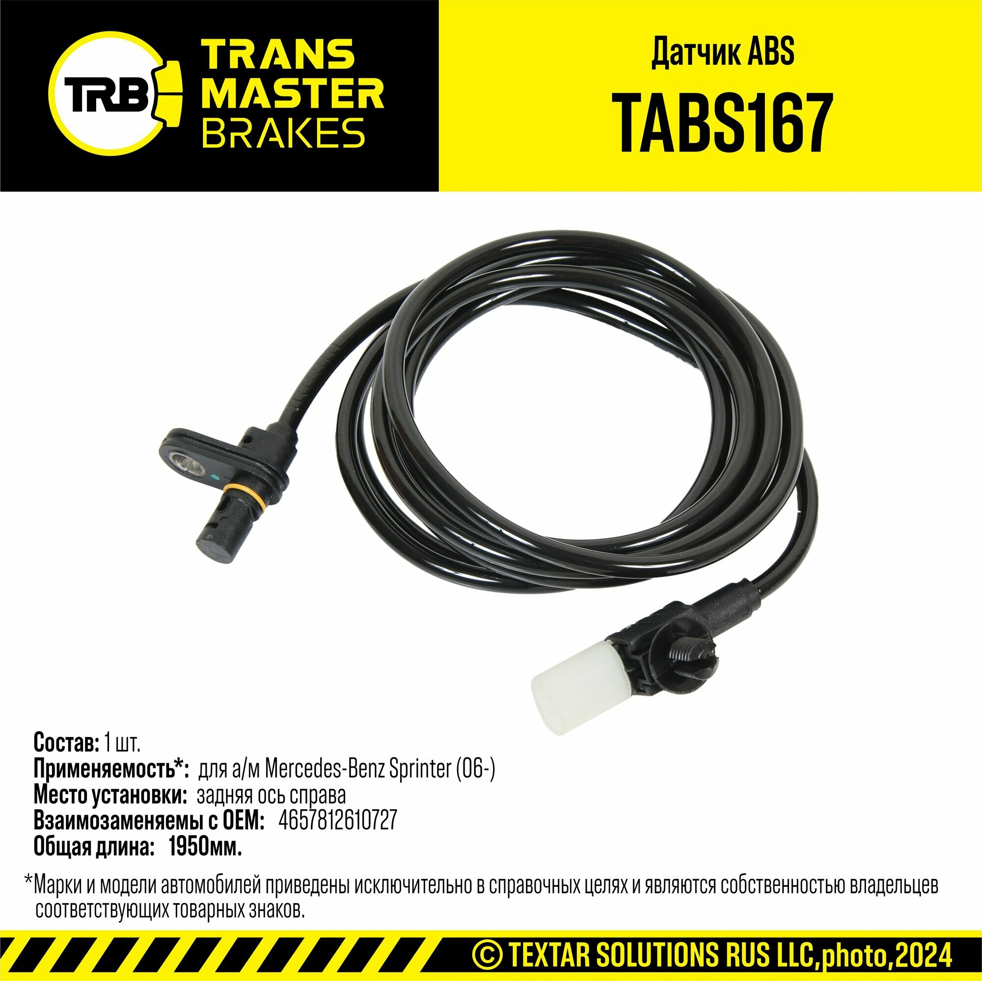 Датчик ABS для а/м Mercedes-Benz Sprinter (06-) задний правый A9065400217 , TRANSMASTER TABS167