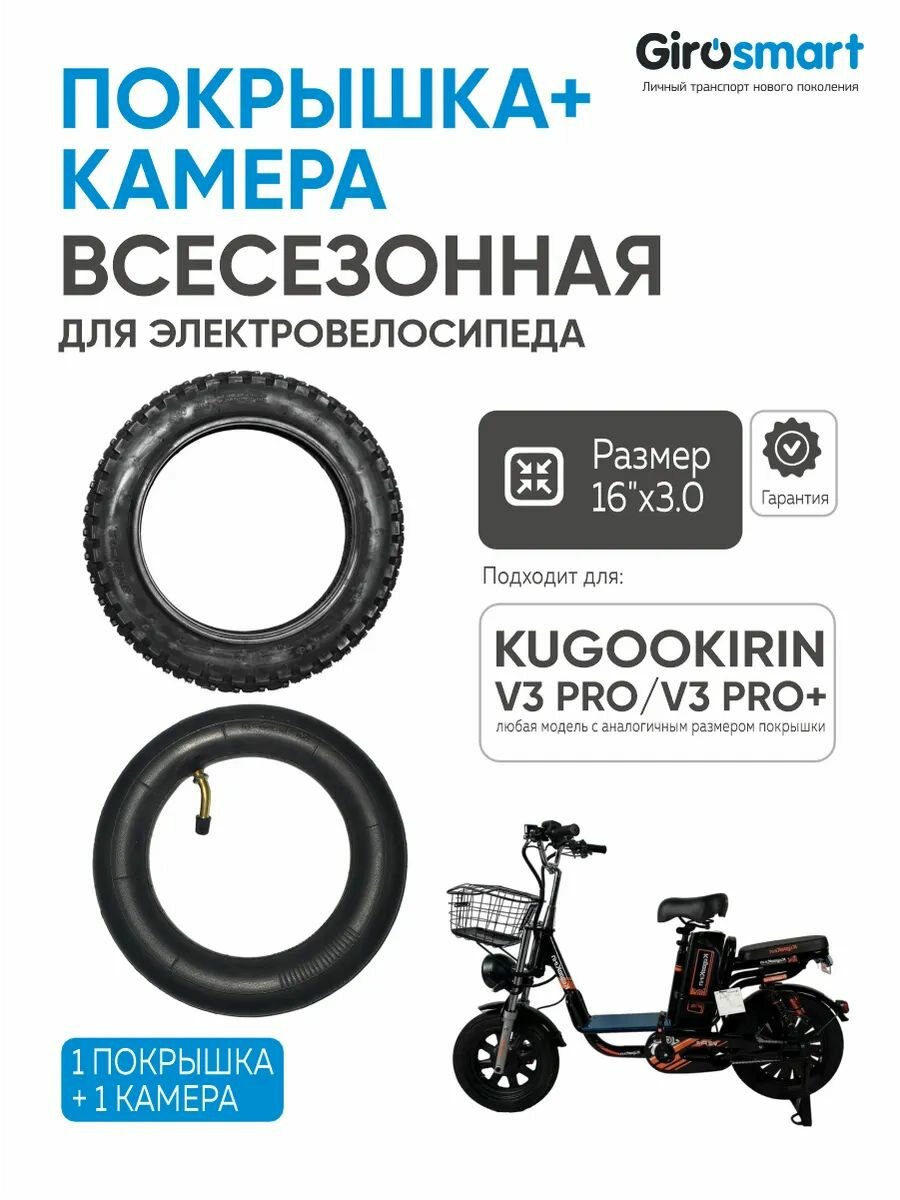 Покрышка всесезонная + камера для велосипеда Kugoo V3 pro