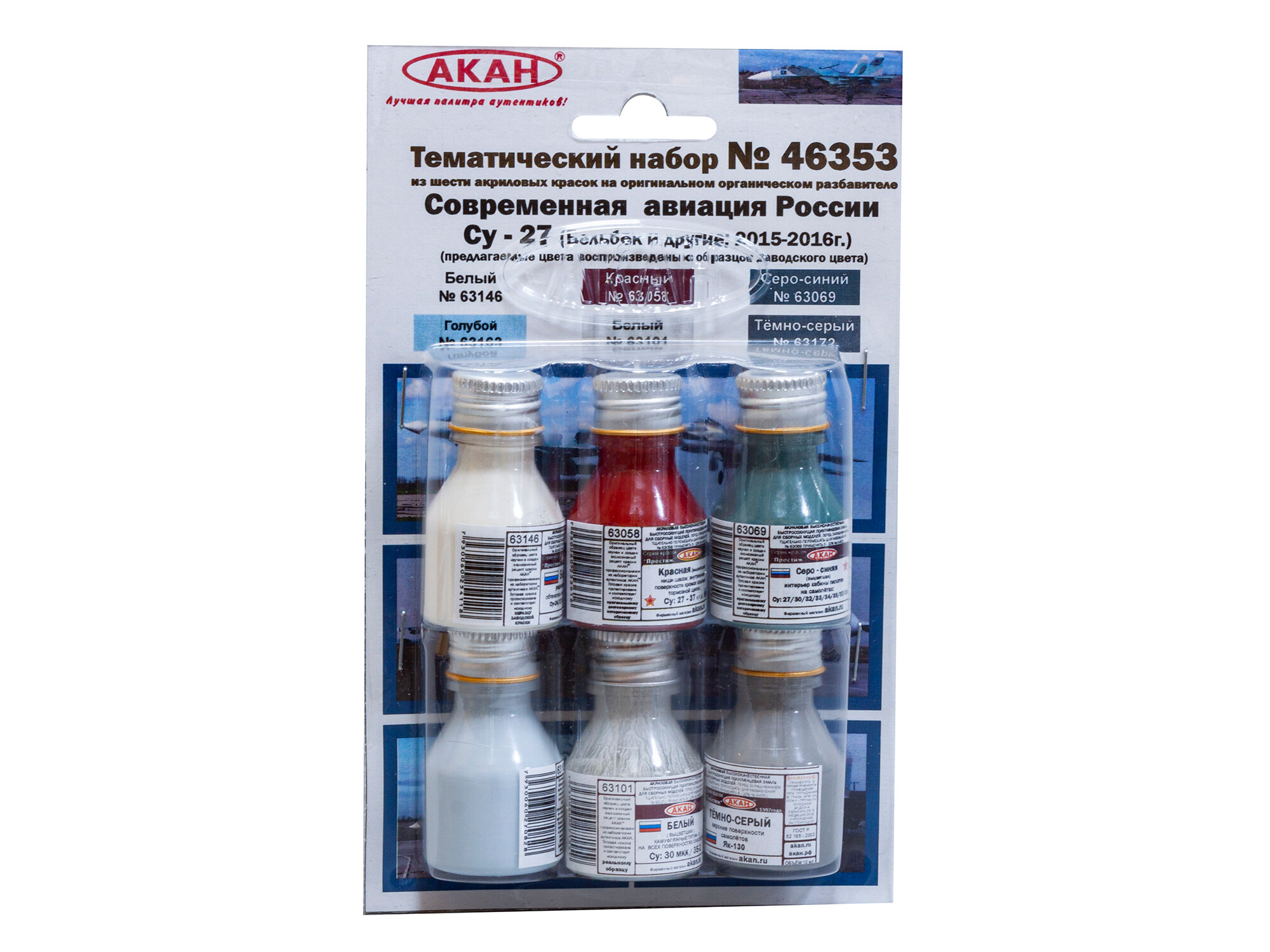 46353 акан Набор красок. Современная авиация России: Су-27 (Бельбек 2015-2016г) (6 шт.)