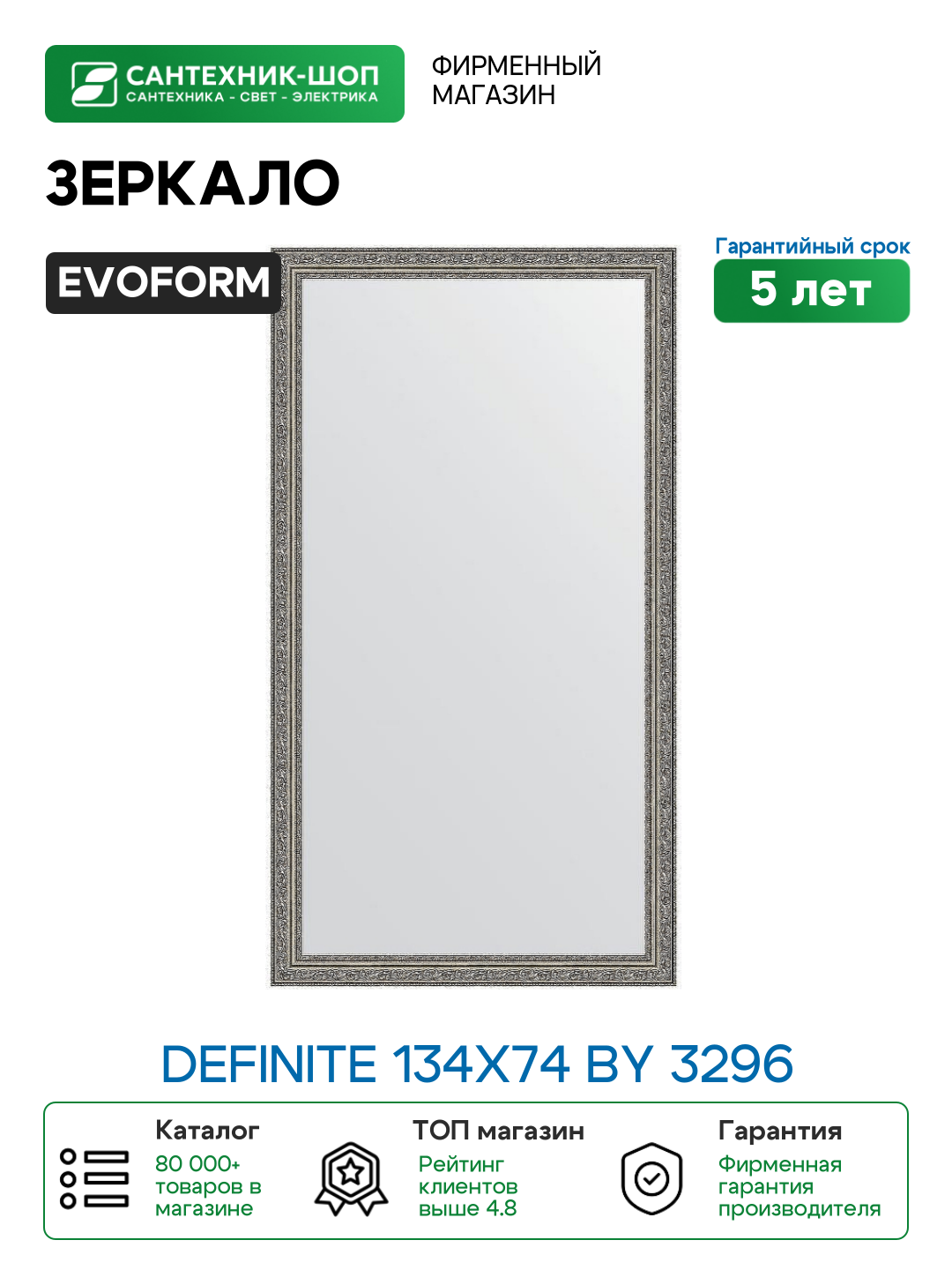Зеркало Evoform Definite 134х74 BY 3296 в багетной раме - Виньетка состаренное серебро 56 мм стекло
