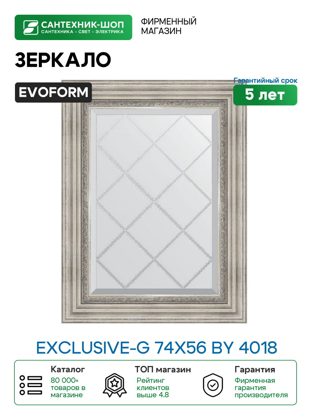 Зеркало Evoform Exclusive-G 74х56 BY 4018 с гравировкой в багетной раме - Римское серебро 88 мм стекло