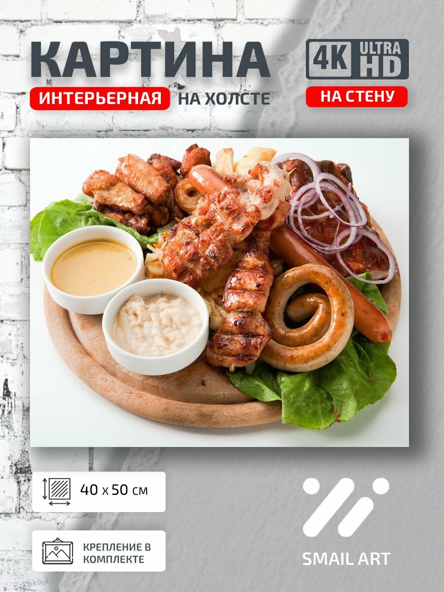 Картина на холсте интерьерная 40 на 50 на стену Угощения Food для гостиной кулинария декор
