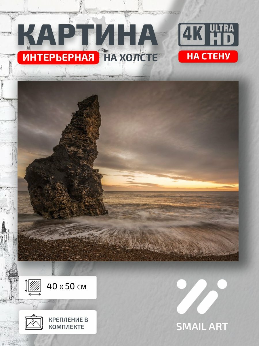 Картина на холсте интерьерная 40 на 50 на стену Камень Landscape для гостиной пейзаж декор