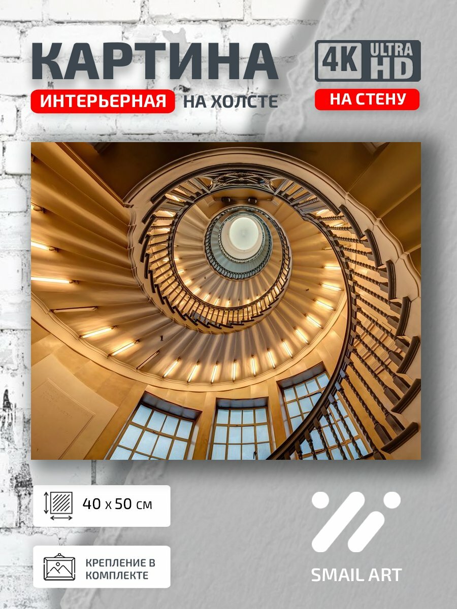 Картина на холсте интерьерная 40 на 50 на стену Лестница Landscape для гостиной пейзаж