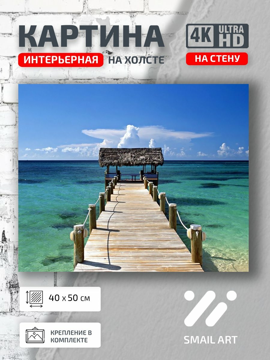 Картина на холсте интерьерная 40 на 50 на стену Атмосферная Bahamas для гостиной атмосфера