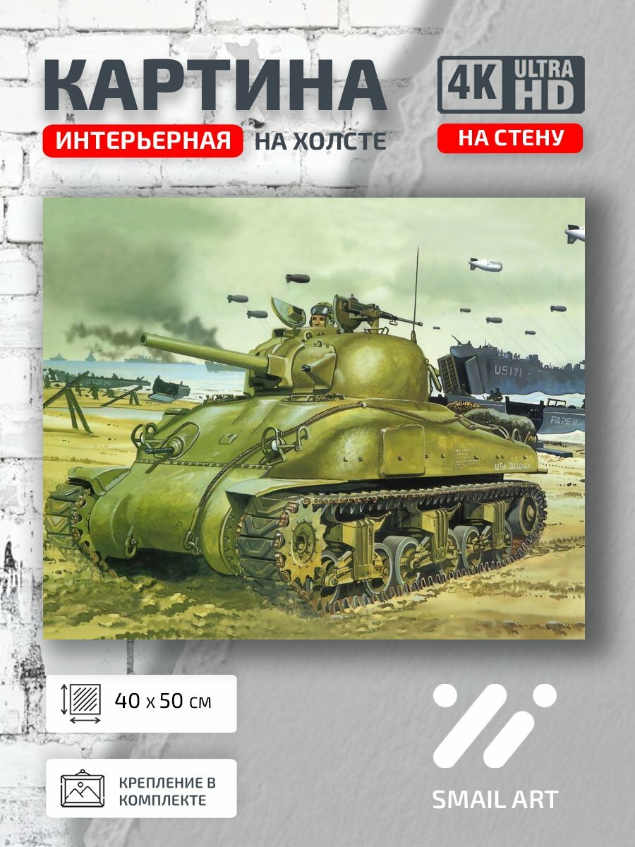 Картина на холсте интерьерная 40 на 50 на стену Танк Animal для спальни animal style декор