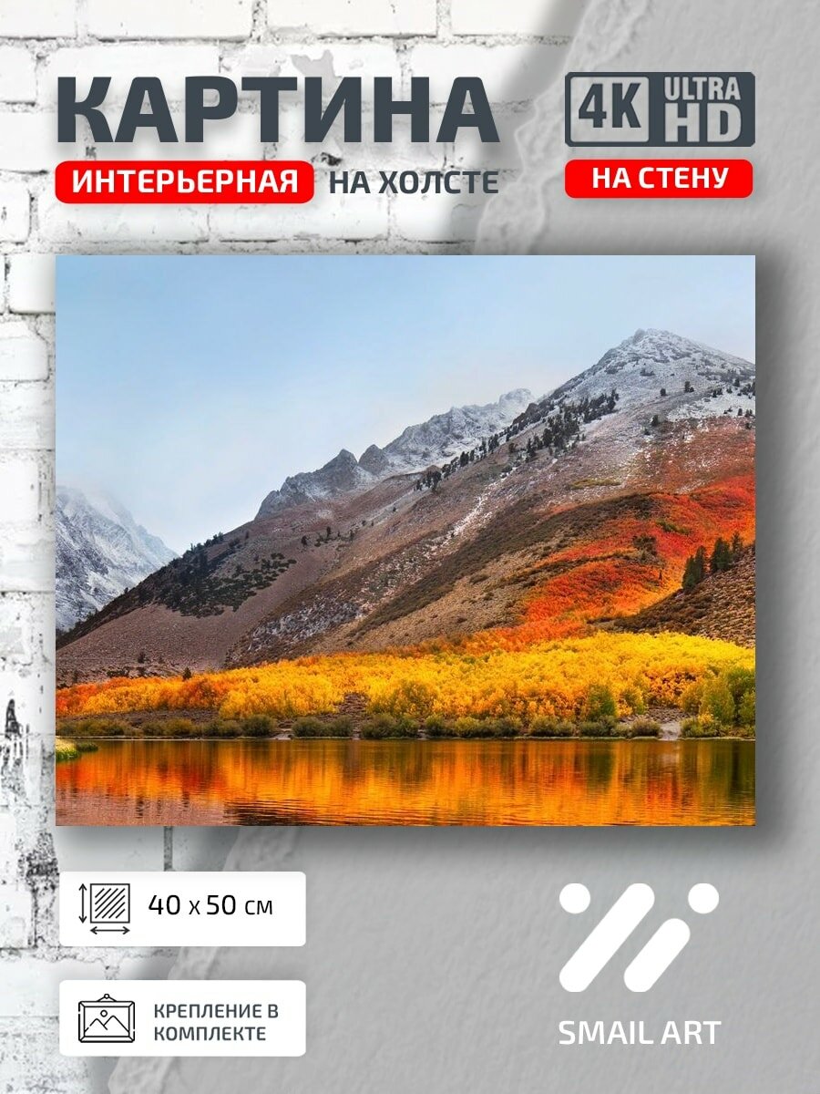 Картина на холсте интерьерная 40 на 50 на стену горы Сьерра для кафе пейзаж