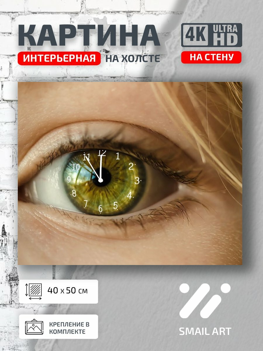 Картина на холсте интерьерная 40 на 50 на стену Часы Portrait для салона красоты портрет