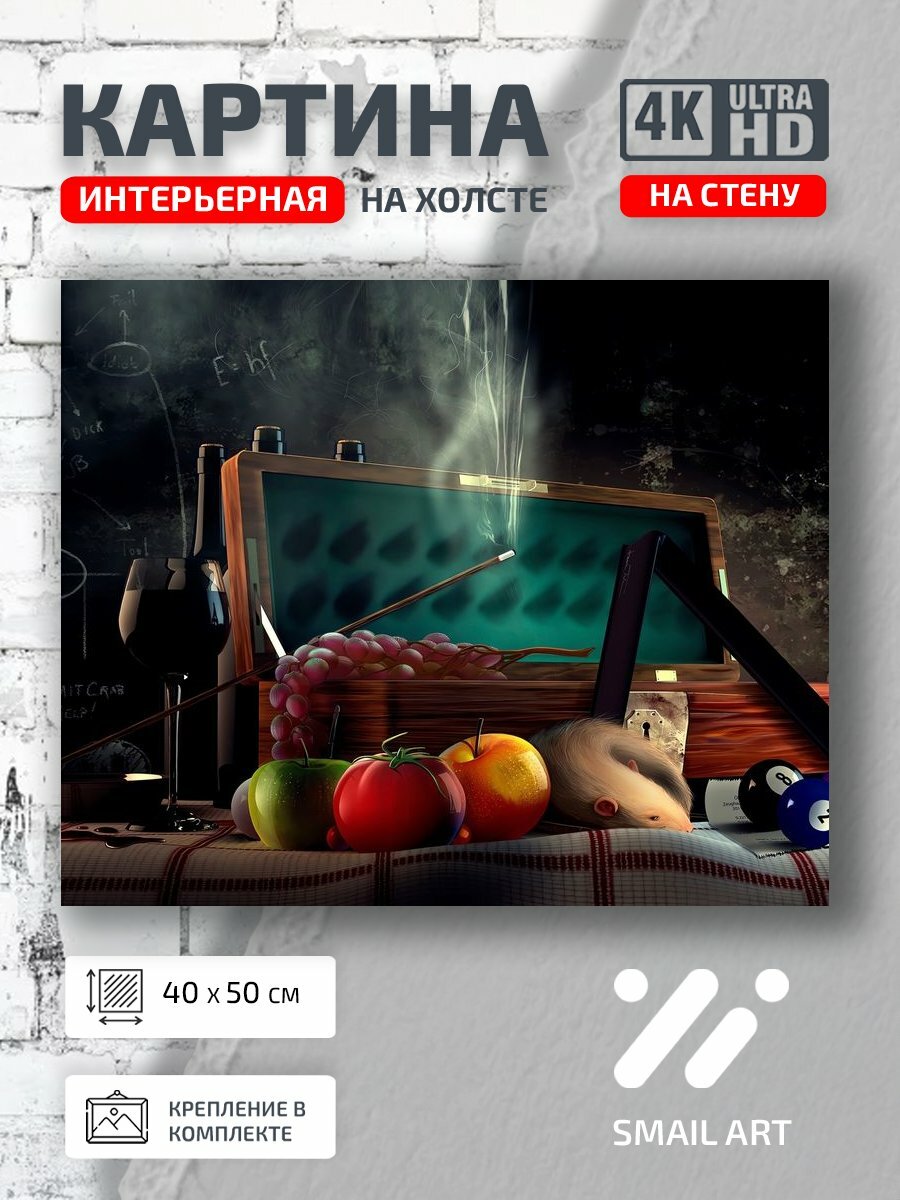 Картина на холсте интерьерная 40 на 50 на стену Бильярд Mood для офиса атмосфера интерьер