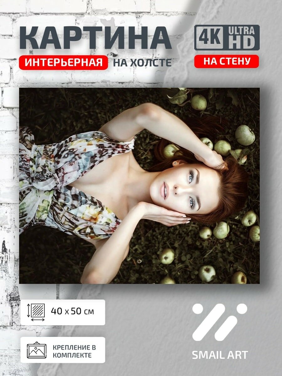 Картина на холсте интерьерная 40 на 50 на стену Девушка Красотка для гостиной атмосфера