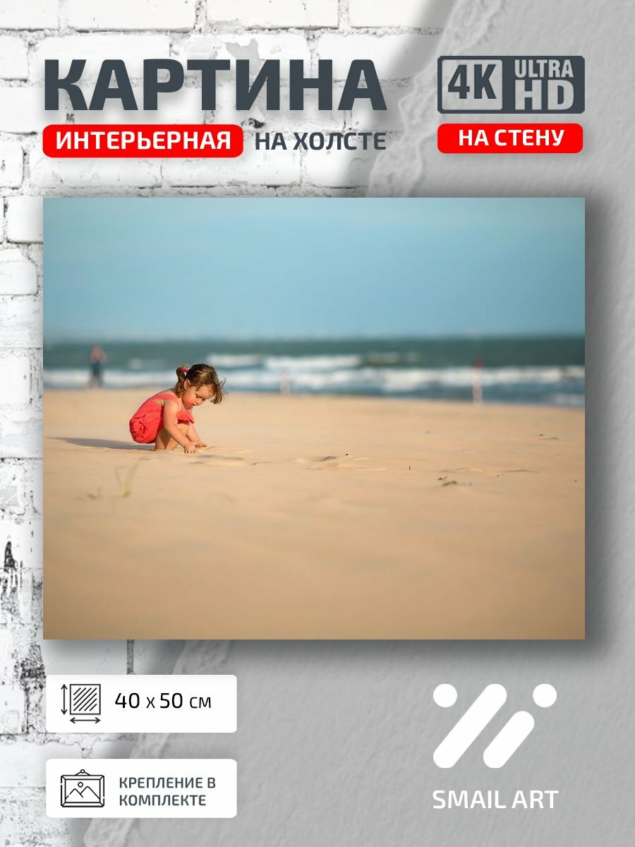 Картина на холсте интерьерная 40 на 50 на стену Пляже Mood для кабинета атмосфера интерьер