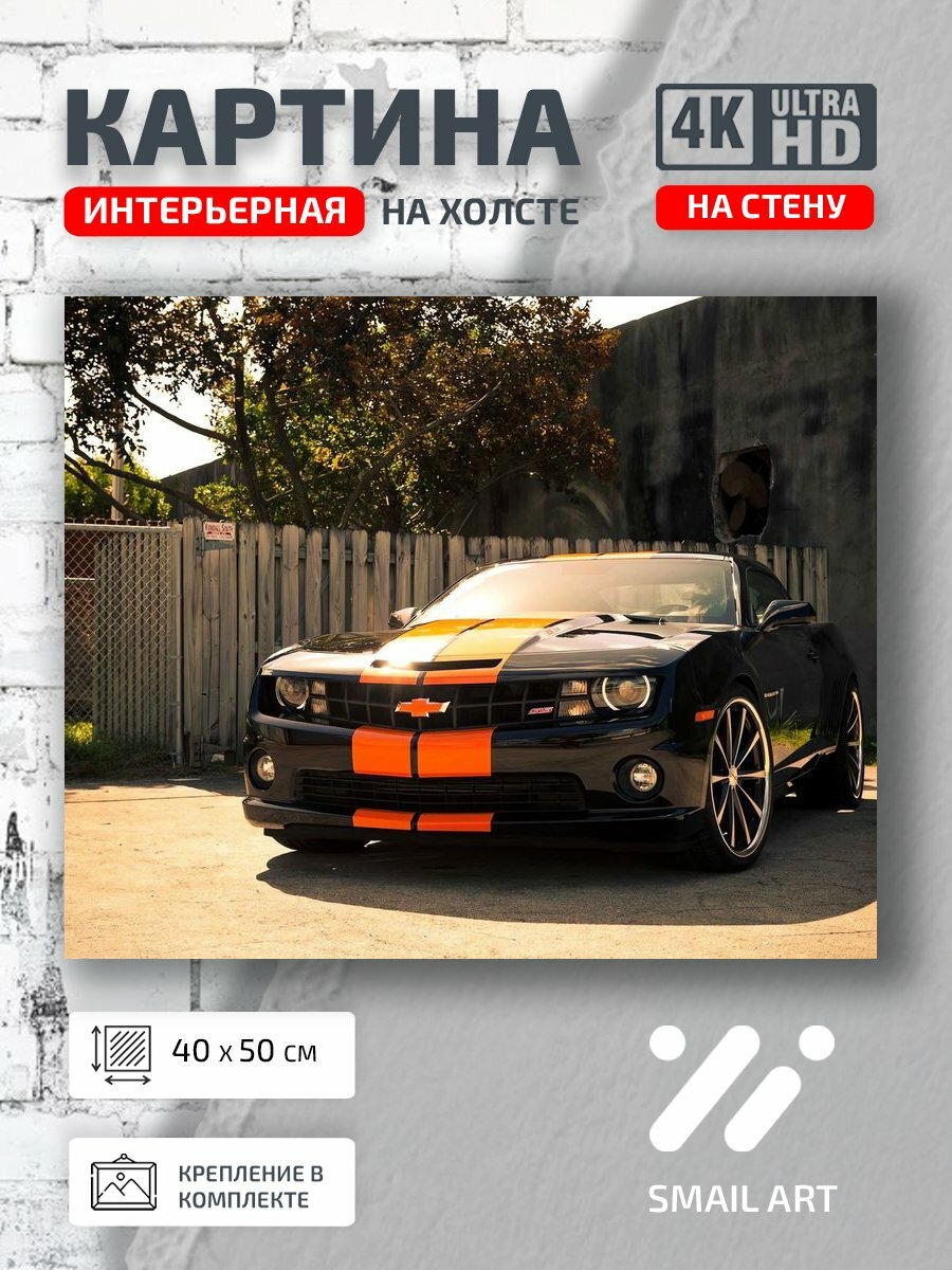 Картина на холсте интерьерная 40 на 50 на стену Камаро Car для геймера авто дизайн интерьер