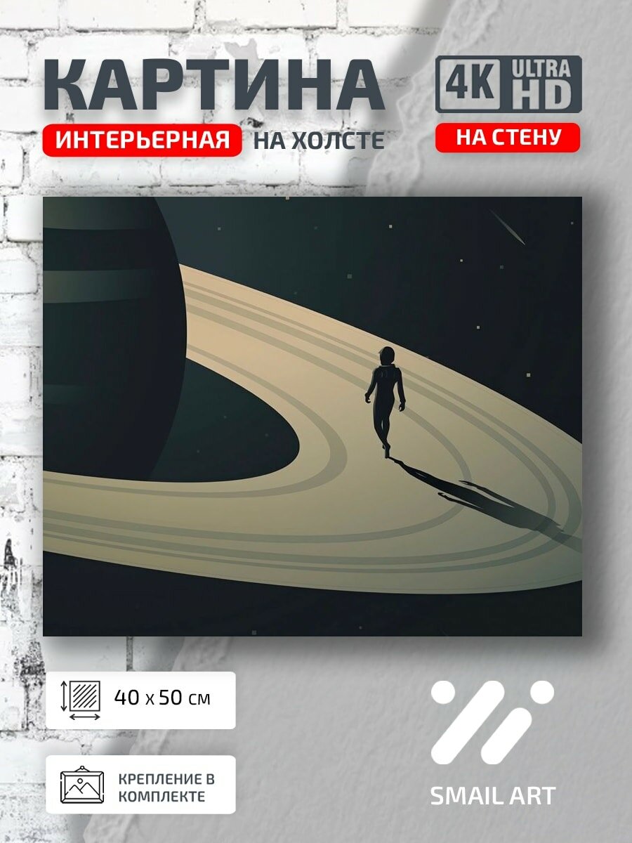 Картина на холсте интерьерная 40 на 50 на стену планеты сатурн для кабинета абстракция