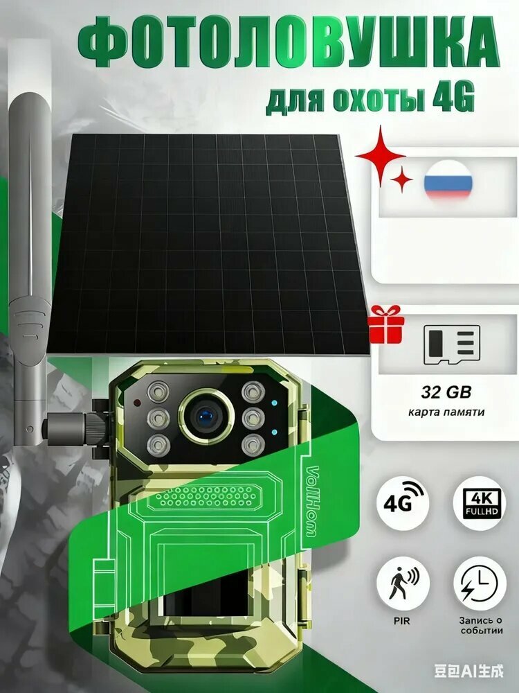 Фотоловушка