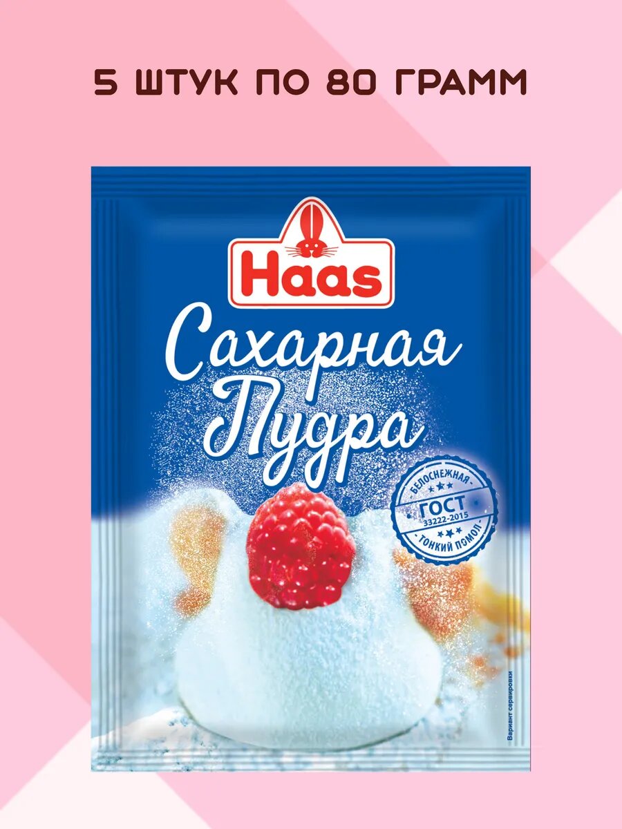 Сахарная пудра Haas, для кулинарии, 5шт по 80г, без ГМО, кукурузный крахмал
