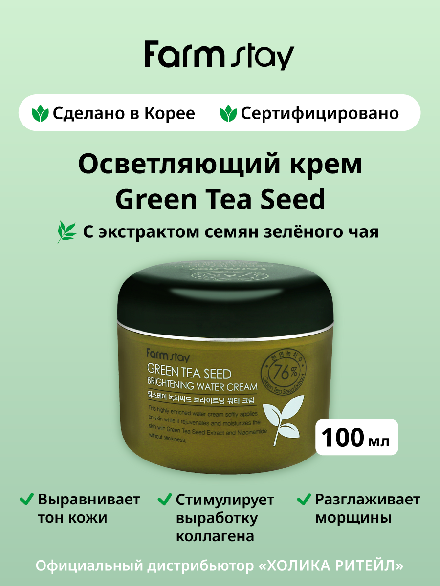 FarmStay Осветляющий крем для лица с семенами зеленого чая Green Tea Seed Brightening Water Cream 100 мл
