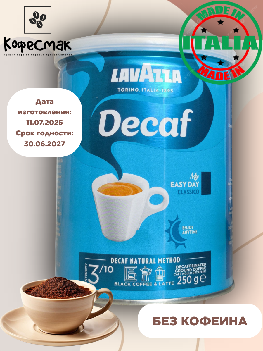 Кофе молотый Lavazza "Caffe Decaffeinato", средняя обжарка, без кофеина, банка 250г