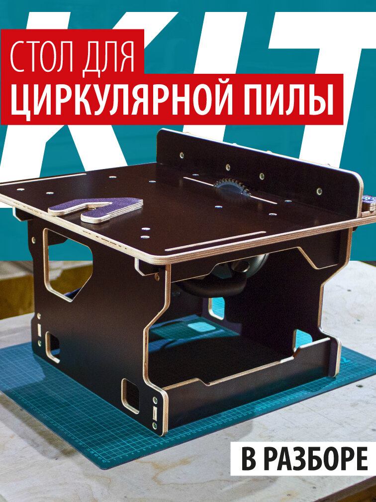 Мобильный распиловочный стол для циркулярной пилы