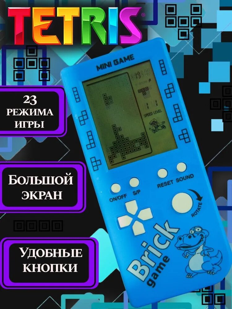 Тетрис классический с большим экраном диагональ 8,8 см (синий)