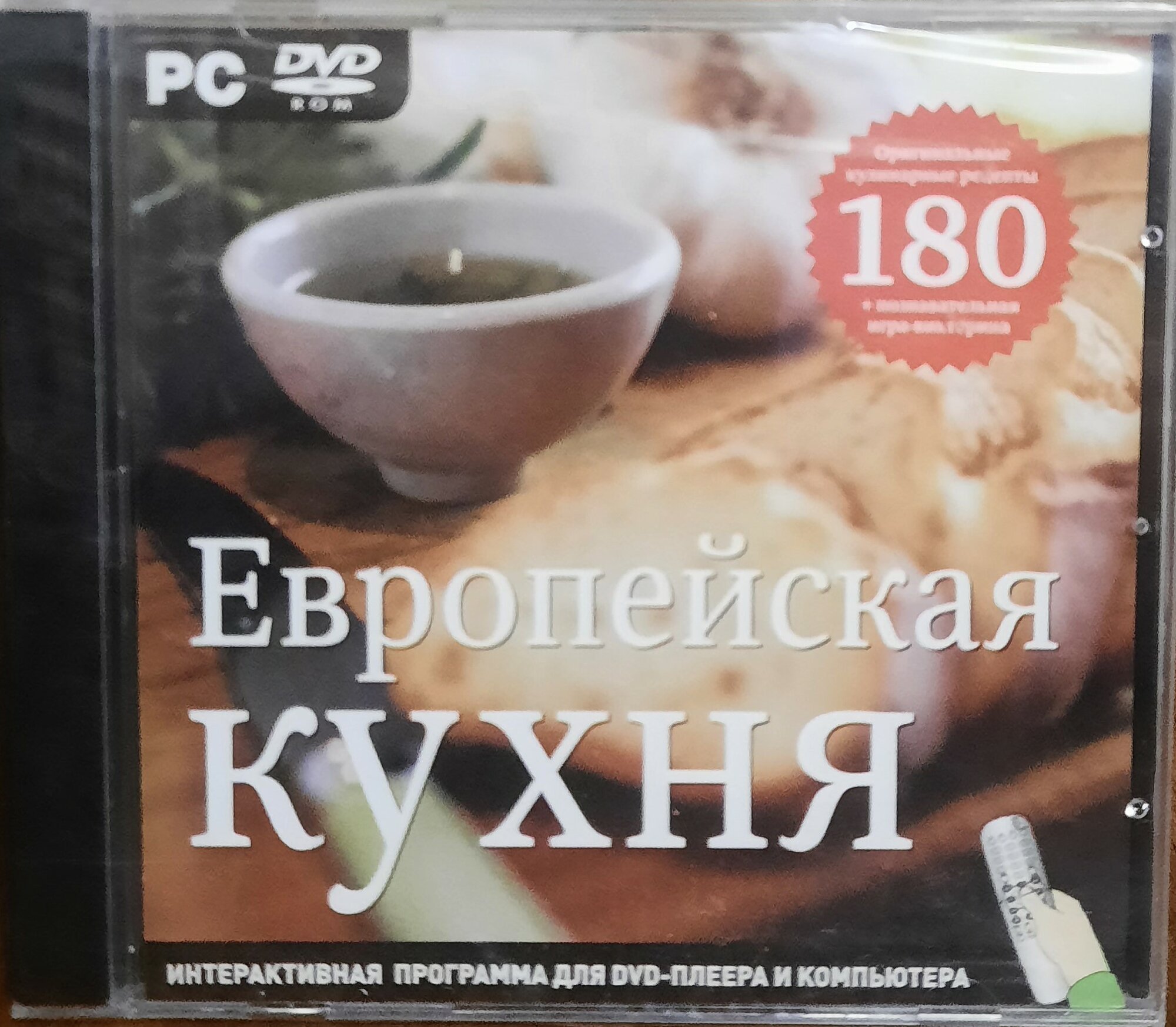 CD Европейская кухня PC-DVD (Jewel)