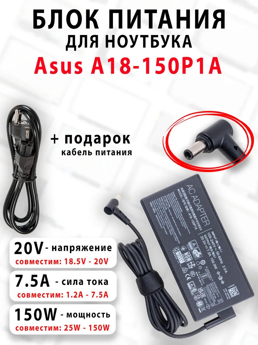 Зарядка для ноутбука Asus A18-150P1A