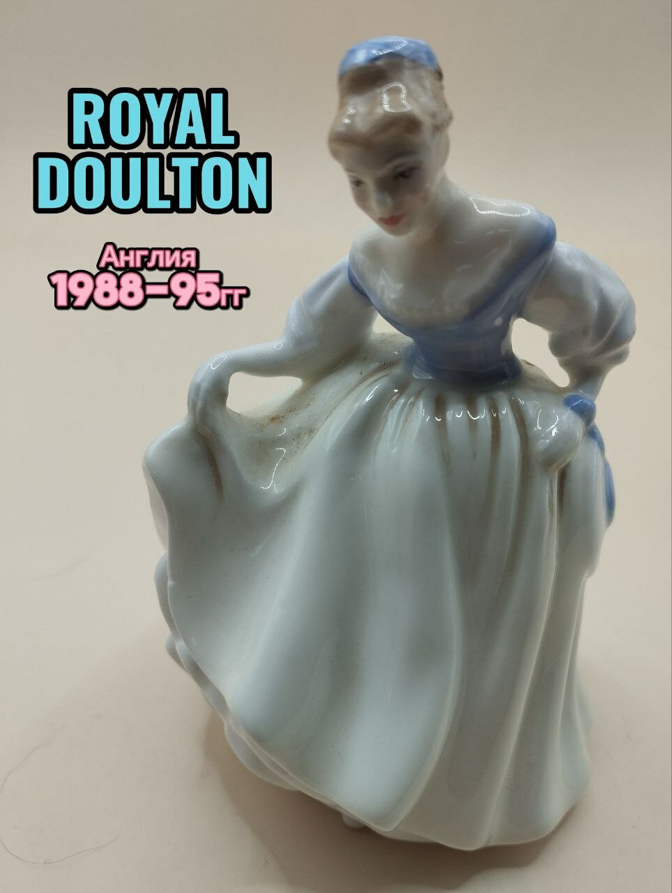 Фарфоровая статуэтка Royal Doulton "Fair Lady" Англия.