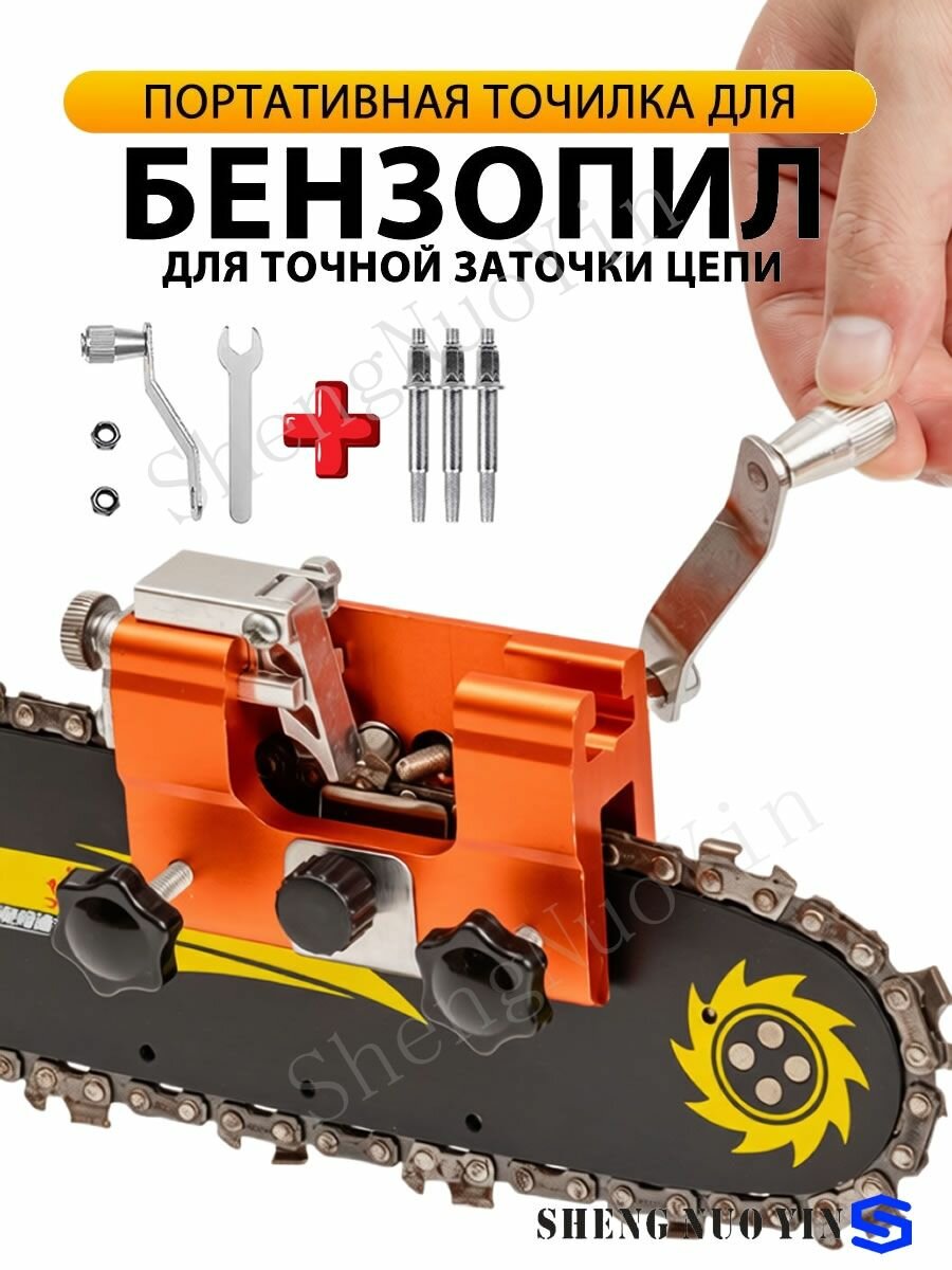 Точилка для цепи бензопилы, приспособление для заточки цепи бензопилы, Включает в себя 3 точильных камня