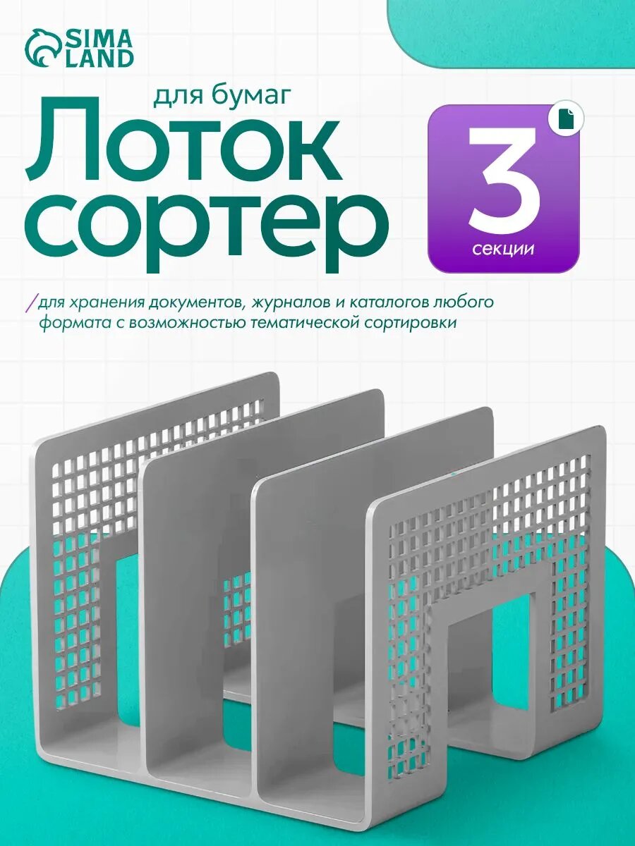 Лоток-сортер для бумаг вертикальный, 3 отделения, ErichKrause, серый