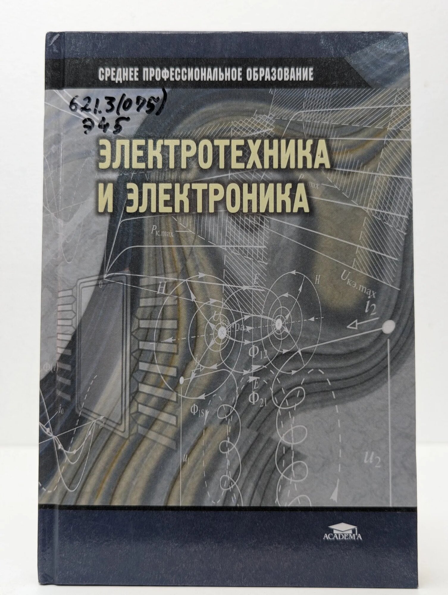 Электротехника и электроника Петленко Борис Иванович (ред.) 2003