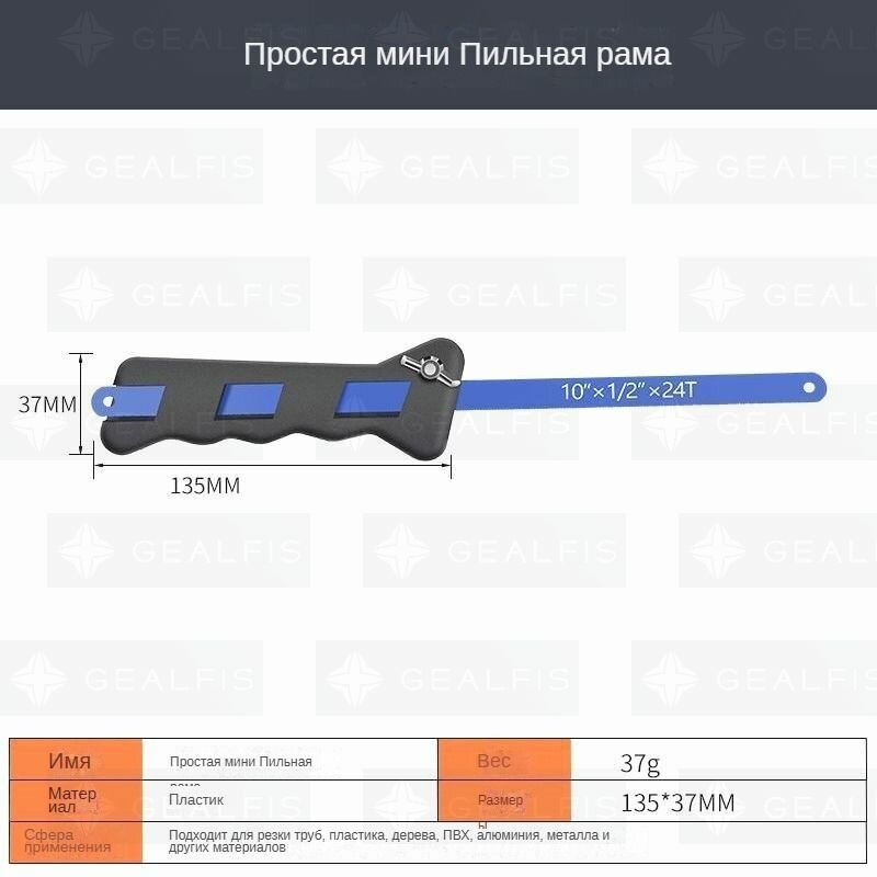 Ножовка