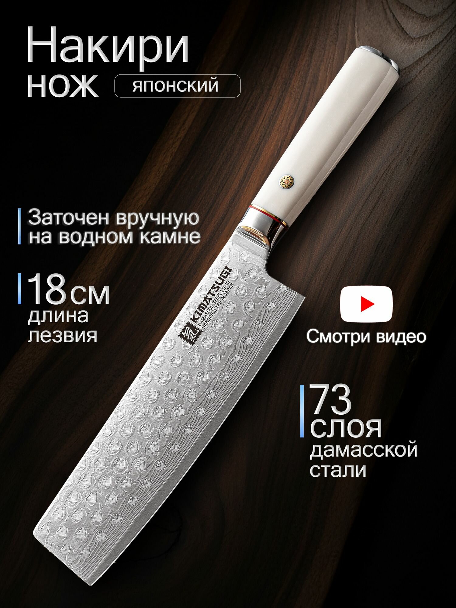 Kimatsugi / Японский кухонный нож Накири Damascus #141. Настоящая дамасская сталь 73 слоя. VG-10 в обкладках. Длина лезвия 18 см. В подарочной коробке